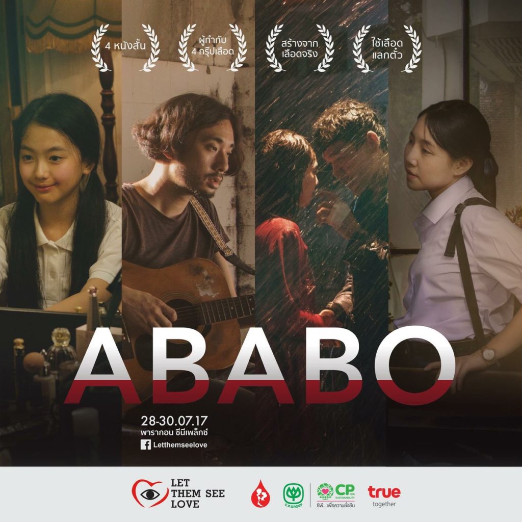 "ABABO-The New Blood Project" ใช้เลือดแลกตั๋วหนัง