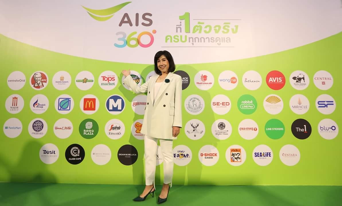 AIS ชูกลยุทธ์ “AIS360° ที่ 1 ตัวจริง ครบทุกการดูแล” เสริมทัพ AI บริการ ...