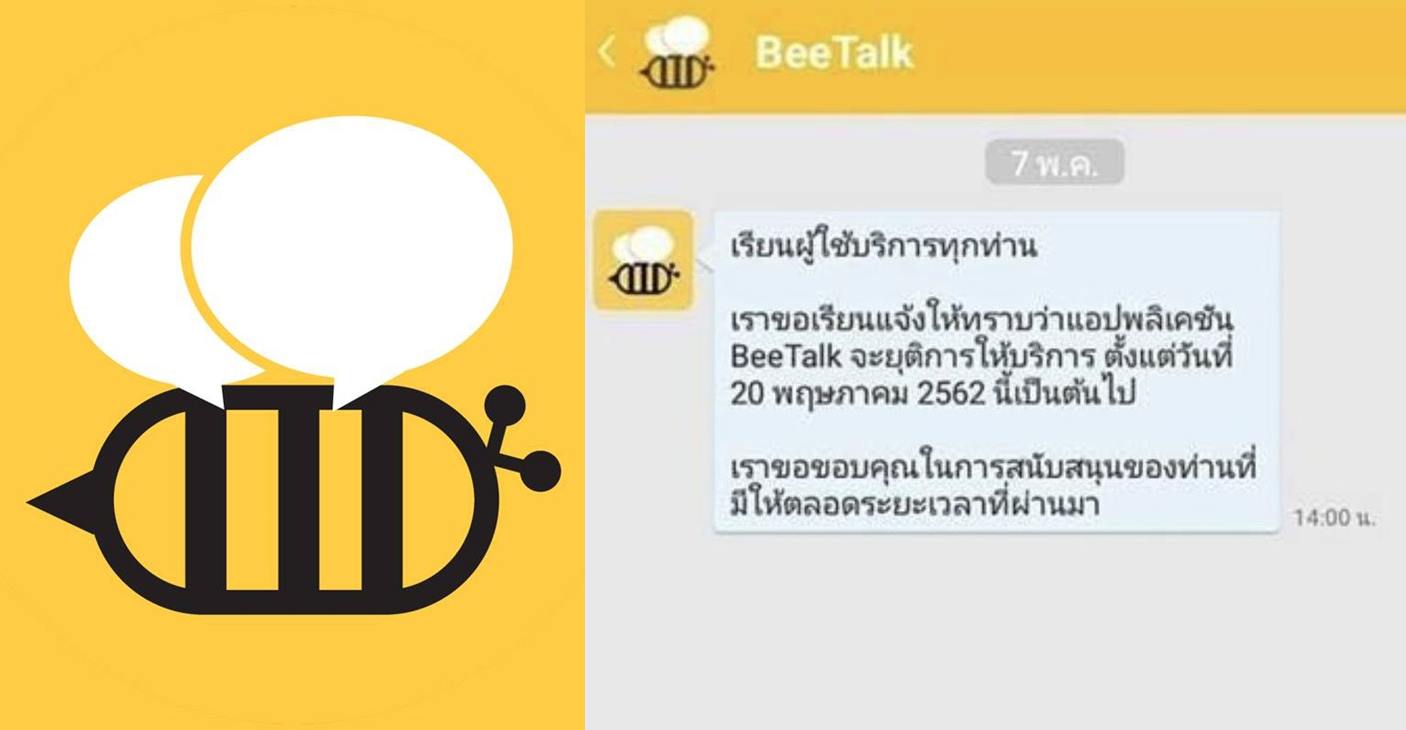 ปิดตำนานแอพฯหาเพื่อน! Bee Talk ประกาศหยุดให้บริการ 20 พ.ค.นี้
