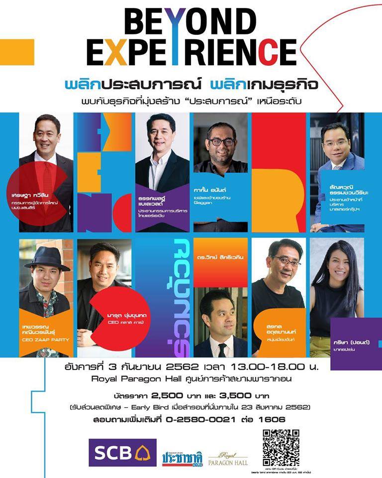 พบกับสัมมนาแห่งปี Beyond Experience พลิกประสบการณ์ พลิกเกมธุรกิจ
