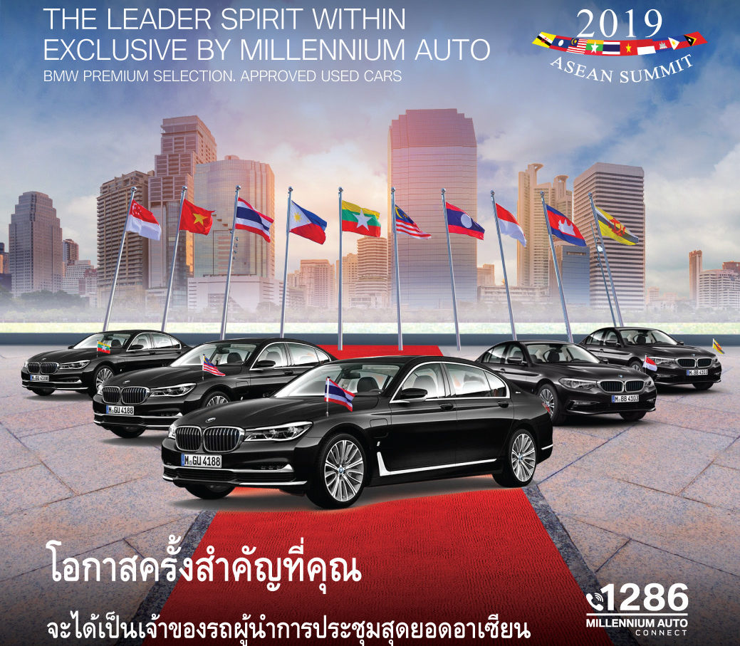 มิลเลนเนียม ทุบราคารถผู้นำ ASEAN Summit ซีรีส์ 7 เริ่มต้น 4.49 ล้านบาท