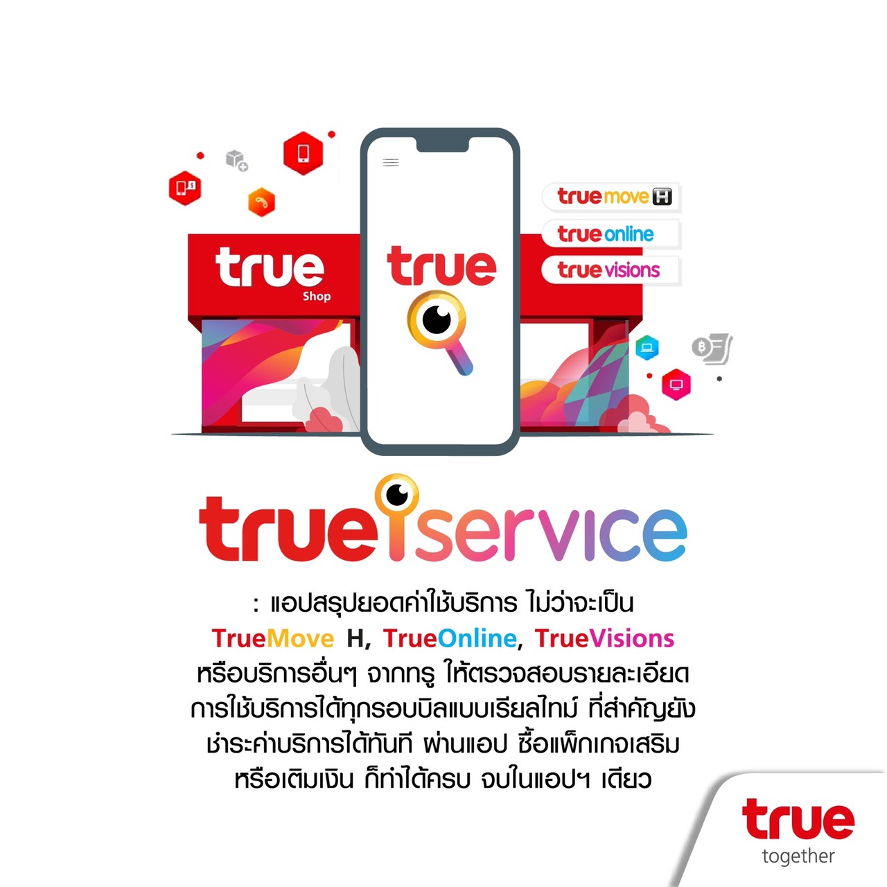 ‘ทรู’ดัน shop in shop ในเซเว่นฯ-True iservice ดูแลลูกค้า หลังช้อปในห้าง ...