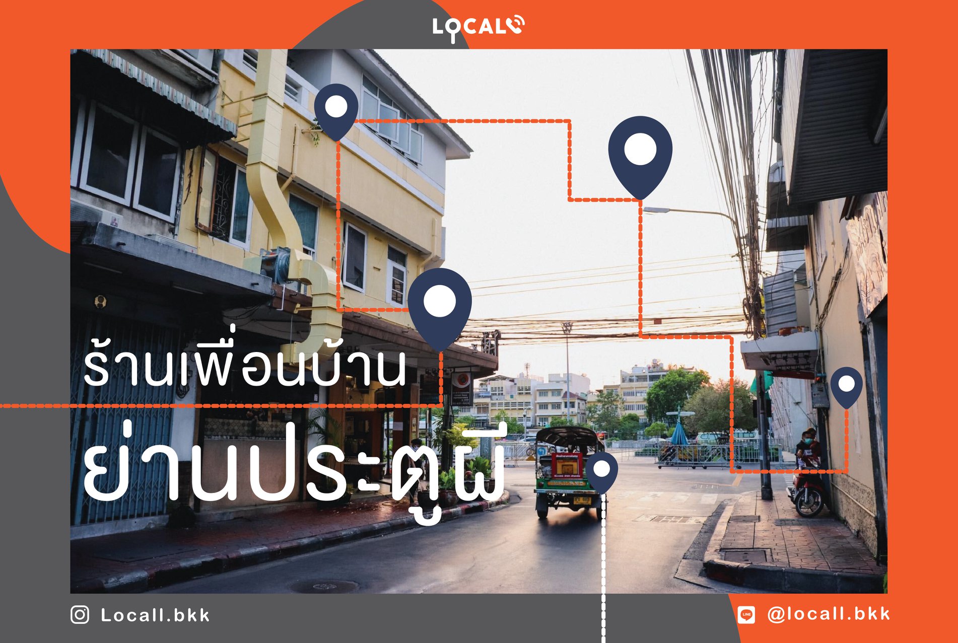 Locall.bkk หนุนชุมชนยืนหยัดสู้โควิด