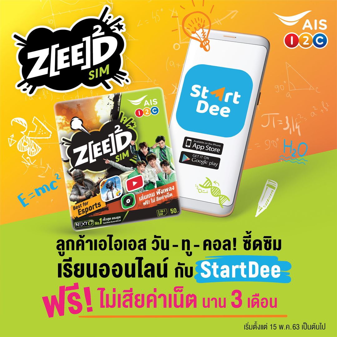 ไอติม พริษฐ์ ปั้นแอปฯ "StartDee" ให้เด็กไทย เรียนฟรีช่วงเลื่อนเปิดเทอม