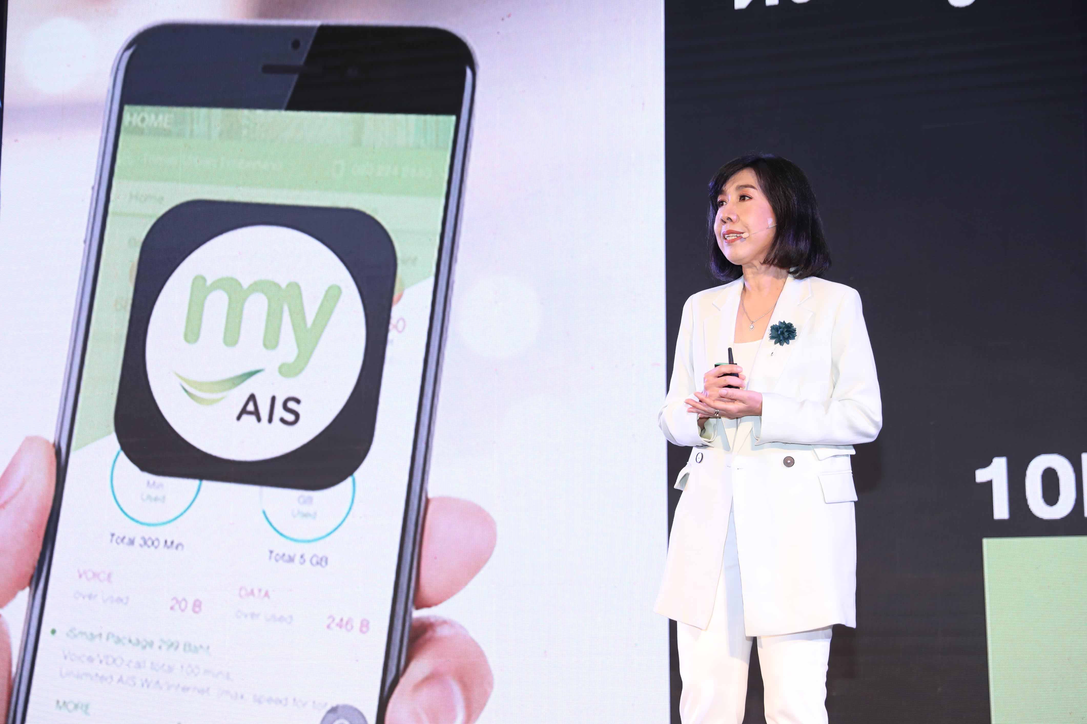 ขีดเส้นสิ้นปี ‘my AIS’ ก้าวสู่ซูเปอร์แอป ปักธงโชว์ศักยภาพดูแลลูกค้า