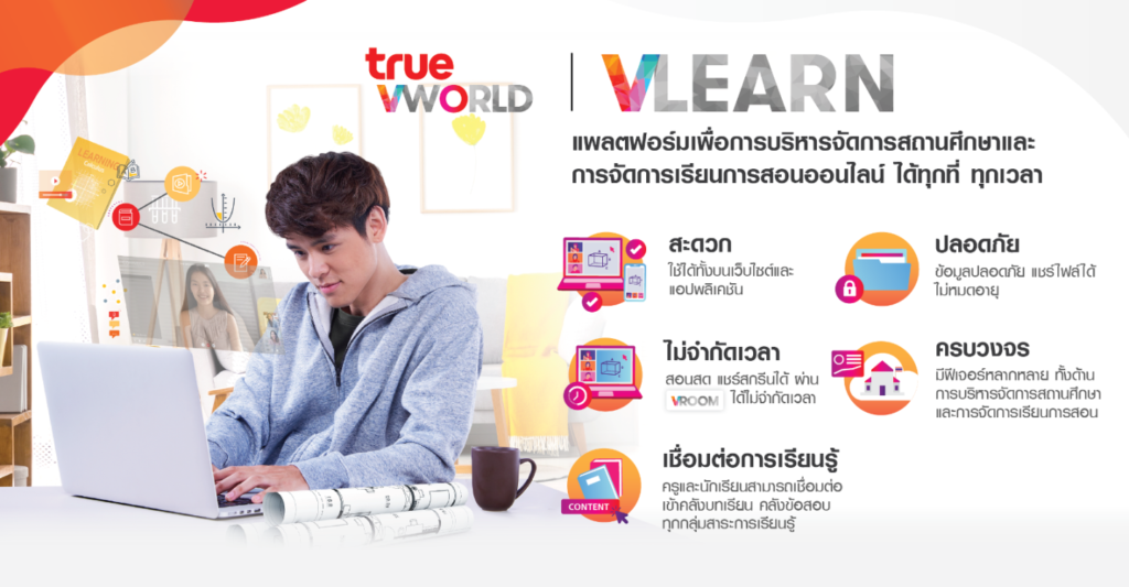 กลุ่มทรูดัน “VLEARN” แพลตฟอร์มนวัตกรรมการศึกษารองรับ Learn from Home