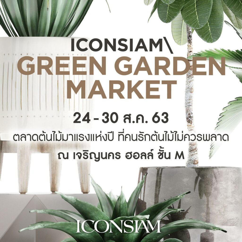 ไอคอนสยาม จัดงาน "ICONSIAM Green Garden Market" ตลาดต้นไม้สุดครบครัน ...