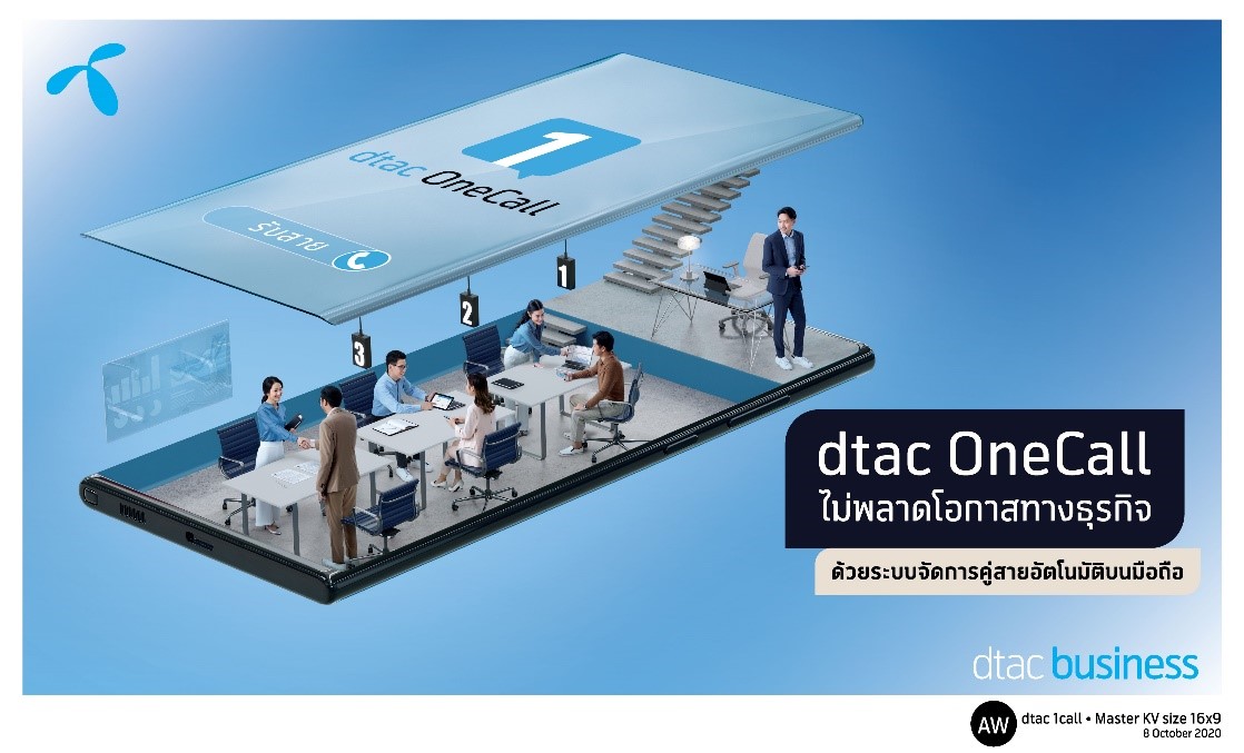 dtac Business เปิดบริการใหม่ ‘OneCall’ ช่วยธุรกิจก้าวกระโดดสู่โลกดิจิทัล