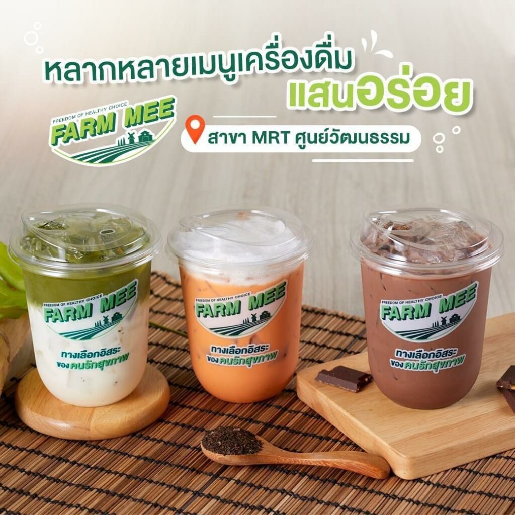 FARM MEE อาหารสุขภาพ ภายใต้คอนเซ็ปต์ “ทางเลือกอิสระของคนรักสุขภาพ” นำ ...