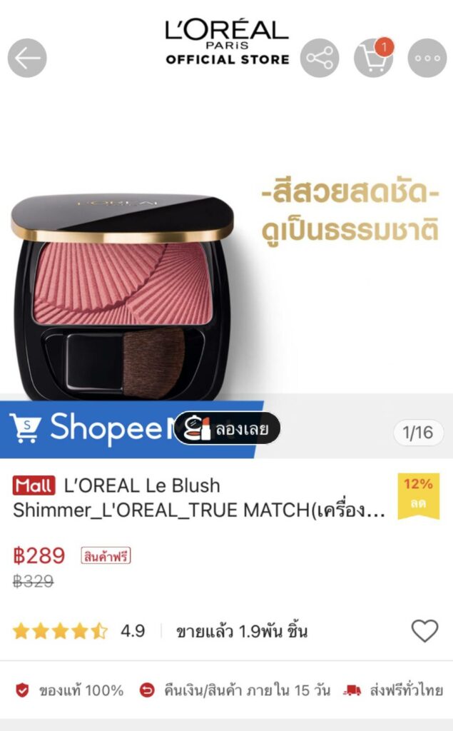 ลองยัง ช้อปปี้ ผุด ฟีเจอร์ “Shopee BeautyCam”...ลองเครื่องสำอางได้ก่อนซื้อ