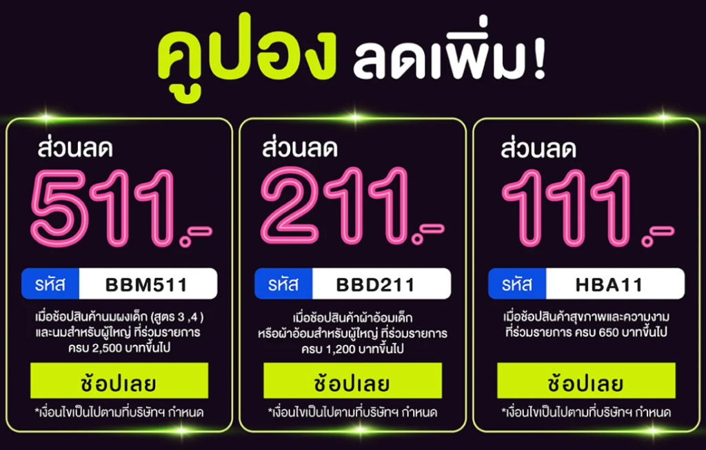 รวมโค้ดเด็ด! มหกรรมช้อป 11.11 ลดกระหน่ำสูงสุด 50%