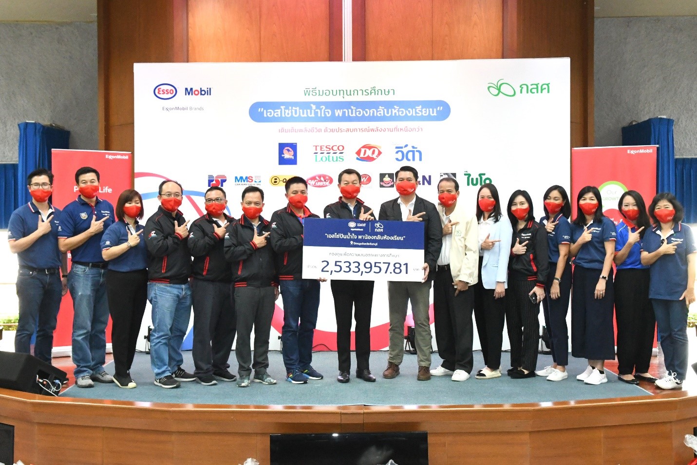 เอสโซ่และเอ็กซอนโมบิล ร่วมกับ กองทุนเพื่อความเสมอภาคทางการศึกษา ใน ...