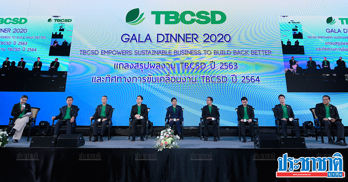 มองจากมุม "TBCSD" ถึงเวลาภาคธุรกิจต้องช่วยกันรักษ์โลก
