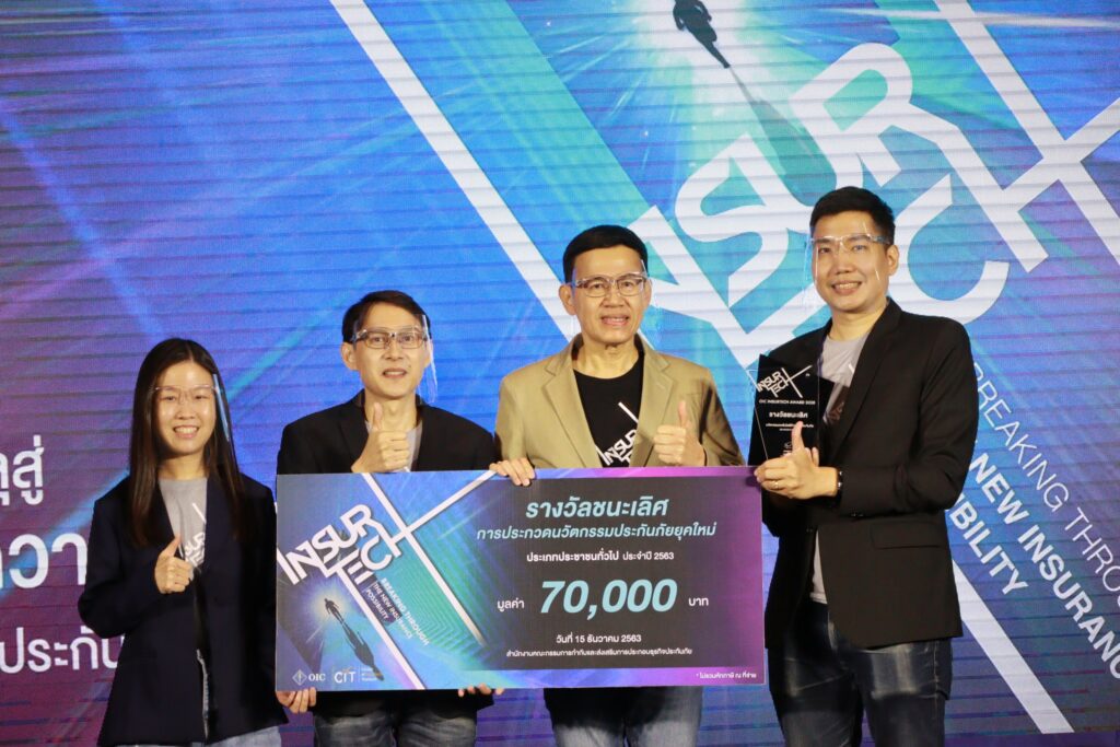 คปภ. ประกาศผลสุดยอดนวัตกรรมเทคโนโลยีด้านการประกันภัย (OIC InsurTech ...