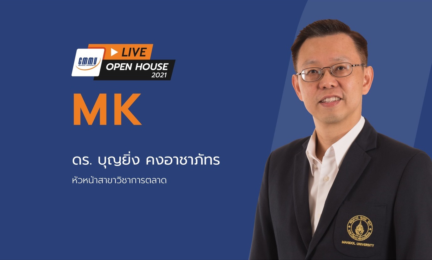 CMMU มหิดล เปิดรับสมัครนักศึกษาใหม่ปี'64 หลักสูตร "ป.โท-เอก"