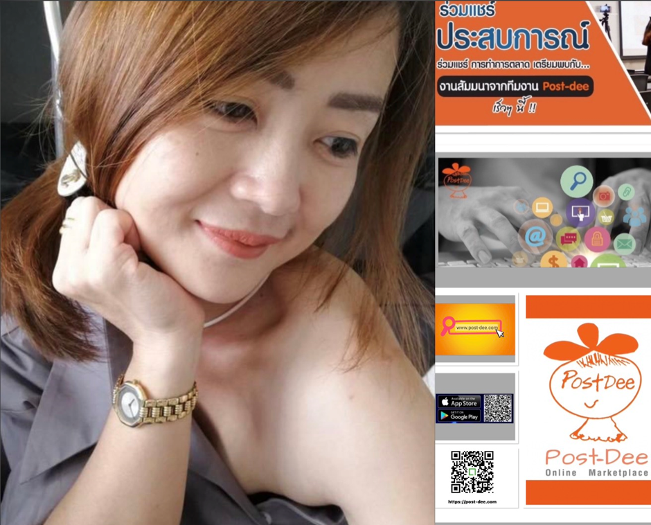 “Post Dee” มุ่งสร้างงาน สร้างรายได้ กระจายสู่ชุมชน ขึ้นแท่นแพลตฟอร์มตลาดช้อปปิ้งออนไลน์ ยอดนิยม