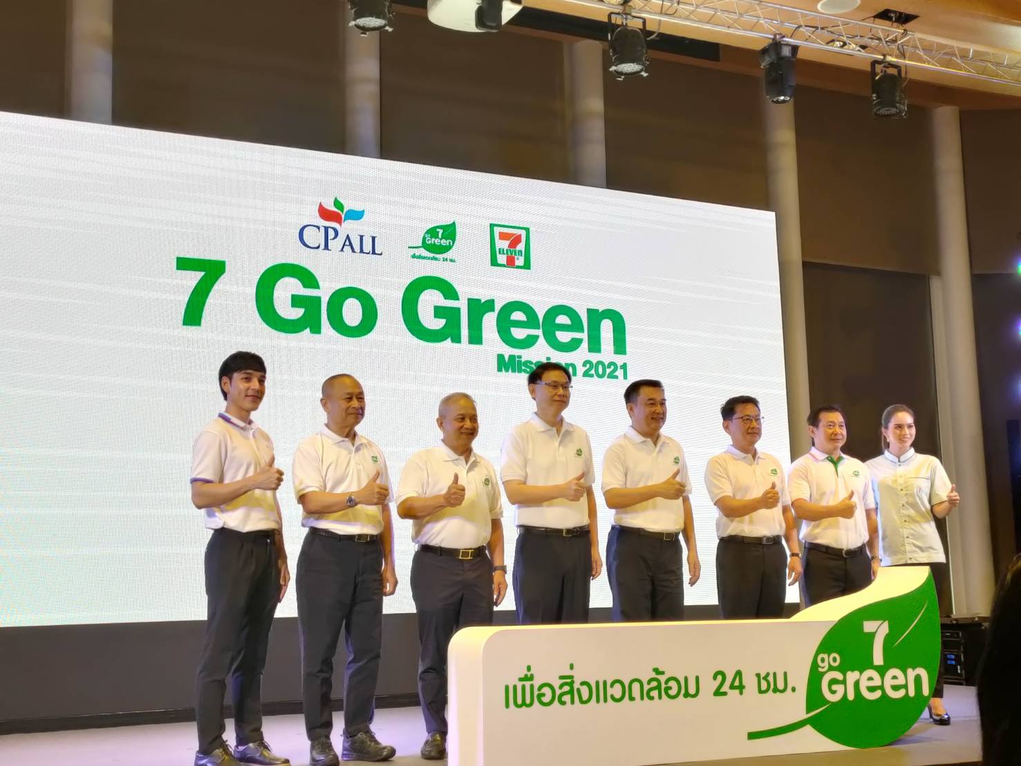 7-11 เปิดแผน 7 go green mission 2021 สร้างองค์กรยั่งยืน