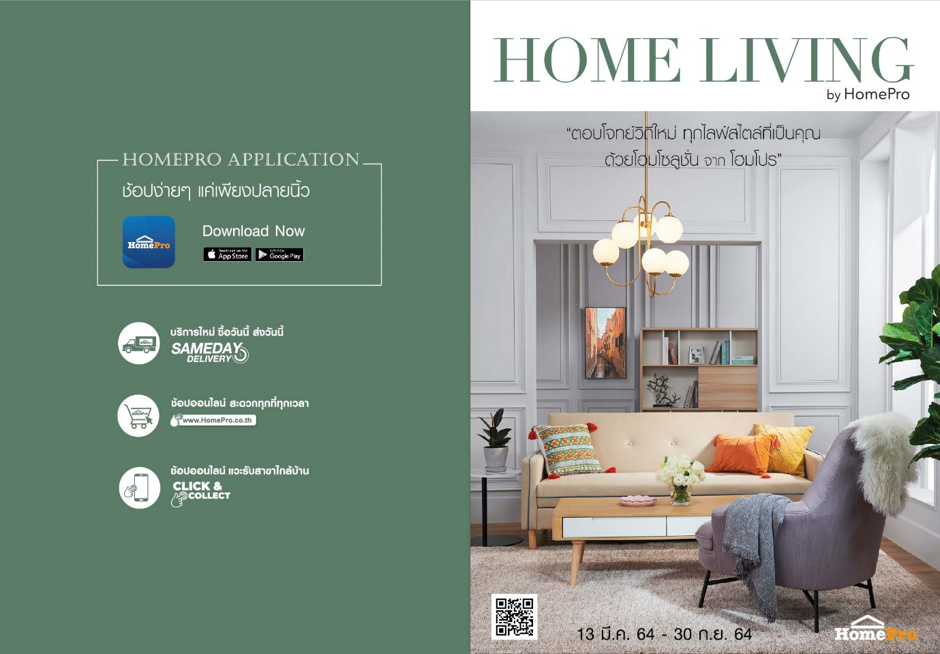 โฮมโปร ส่ง E-catalog “HOME LIVING” ฉบับใหม่ เปิดไอเดียบ้าน เชื่อมต่อช้ ...