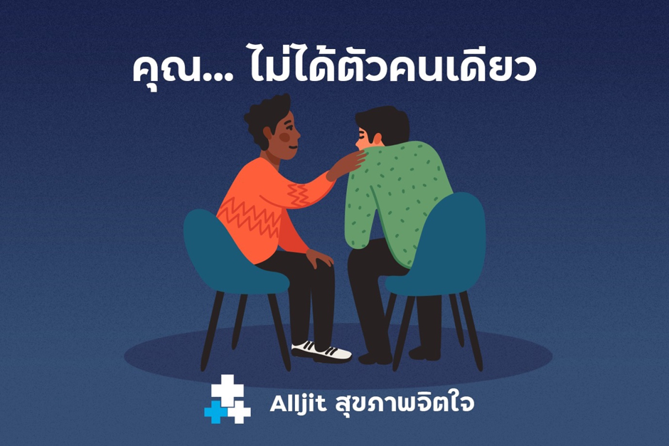 “ALLJIT” Start Up สัญชาติไทย มาด้วยแนวคิดที่เชื่อว่า “สุขภาพใจ เป็นทุก ...