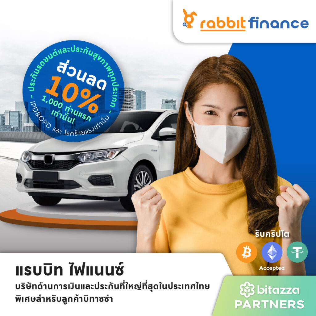 แรบบิท ไฟแนนซ์ (Rabbit Finance) และ บิทาซซ่า เปิดแพลตฟอร์มเพื่อการ ...