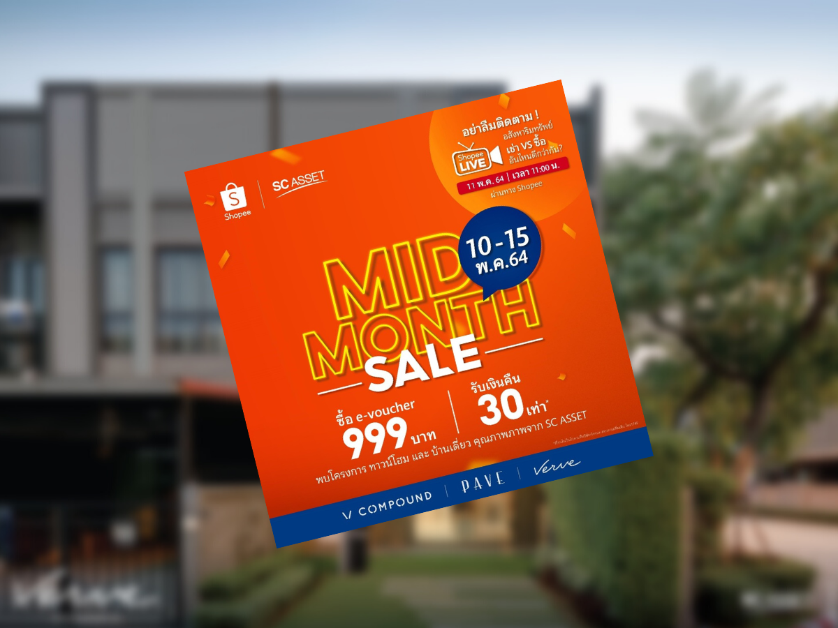 SC Asset เปิดจองบ้านผ่าน Live สด บน Shopee Live พรุ่งนี้ (11 พ.ค.)