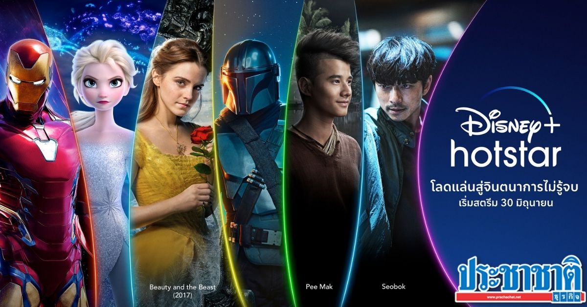 เอไอเอสเคาะราคาดิสนีย์พลัส 49 บาทต่อเดือน