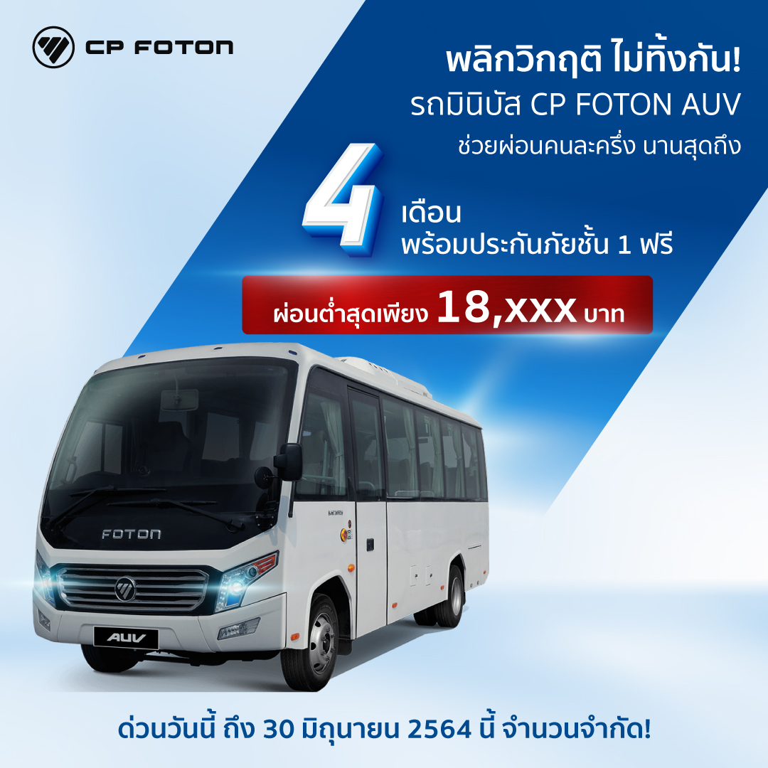 "ซีพี โฟตอน"ช่วยผ่อนคนละครึ่ง 24 งวด เหลือเวลาแค่เดือนเดียว