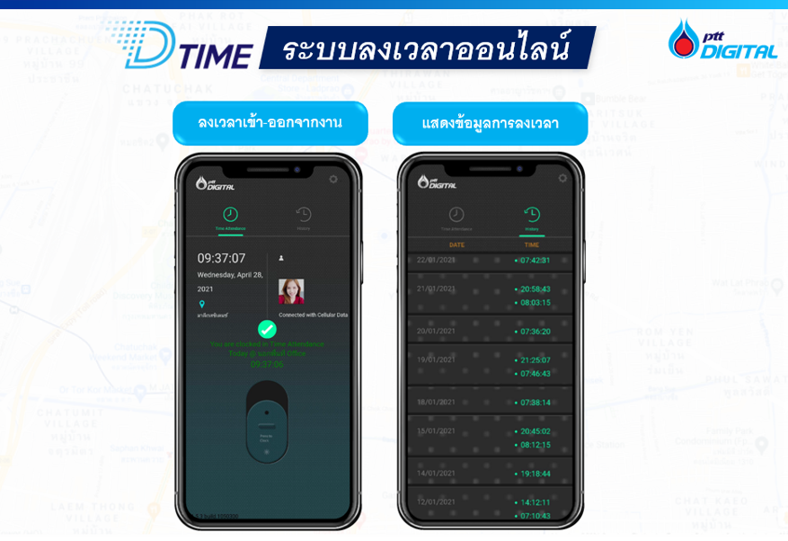 D Time โปรแกรมลงเวลาทำงาน ออนไลน์ ยกระดับการบริหารบุคคลยุคใหม่