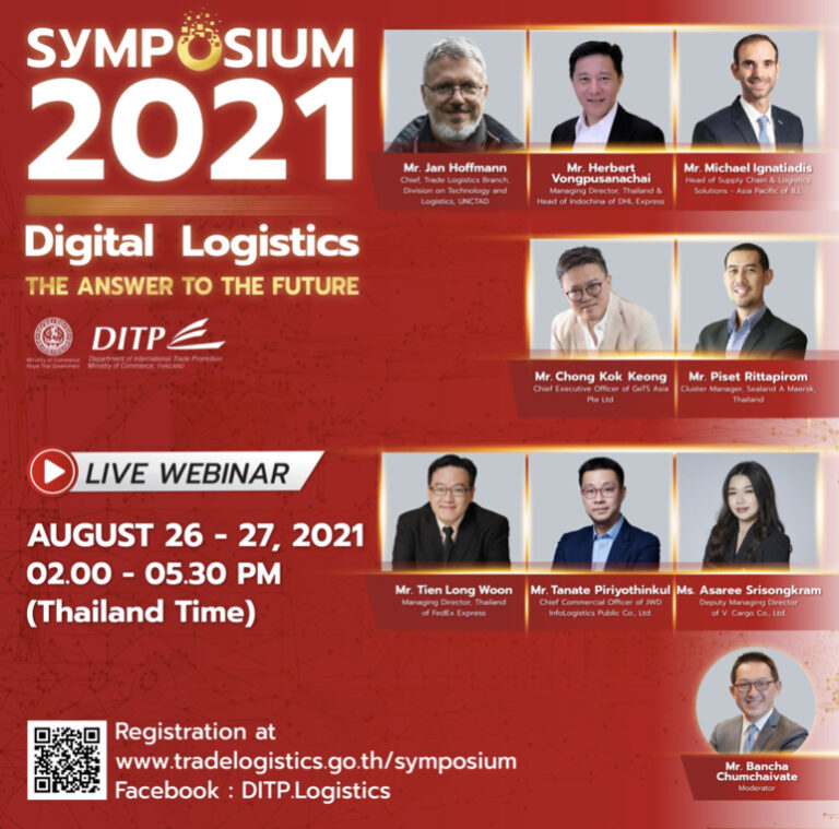 DITP เตรียมจัดงาน Symposium 2021 ด้านโลจิสติกส์และการค้าระหว่างประเทศ พร้อมดึงผู้นำด้านโลจิสติก ...
