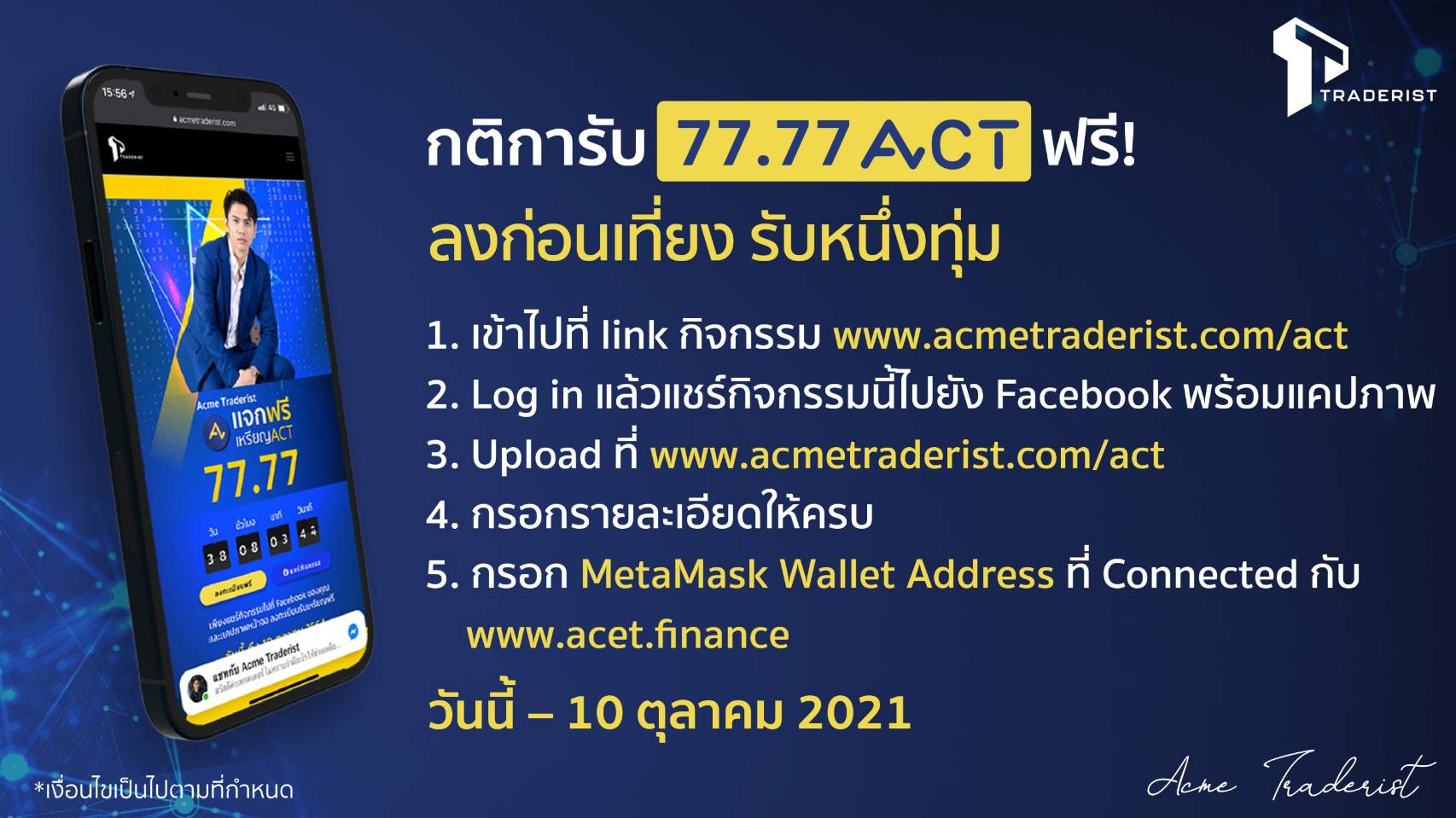 Acme Traderist สร้างเหรียญ “ACT” (Acet) DeFansFi รูปแบบใหม่ เขย่าวงการ DeFi