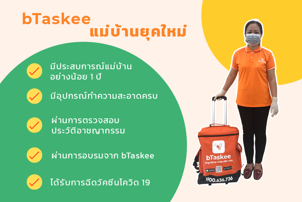 เปิดตัว bTaskee แอปจองทำความสะอาดที่ดีที่สุดสำหรับคนยุคใหม่