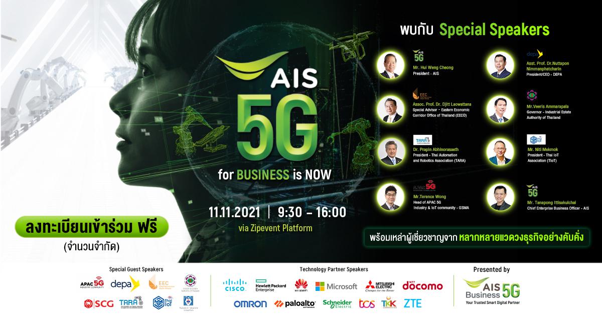 AIS จัดเต็ม! “AIS 5G for Business is NOW” ยกทัพ องค์กรชั้นนำ ขึ้นเวที ...