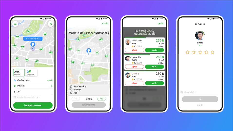 inDriver แอปพลิเคชันเรียกรถยนต์รับจ้างระดับโลกพร้อมให้บริการแล้วในเขต ...