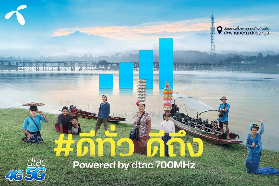 ดีแทคขยายคลื่น 700 MHz หนุนเปิดประเทศดีเดย์ 1 พ.ย. ฟื้นการท่องเที่ยว พลิกชีวิตชุมชน