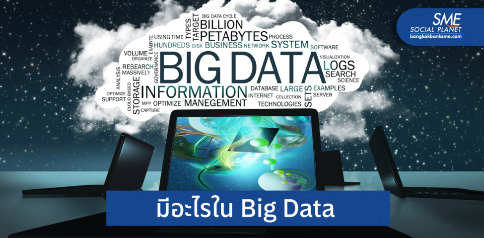 5 Vs คืออะไร ทำไมจึงสำคัญกับ Big Data