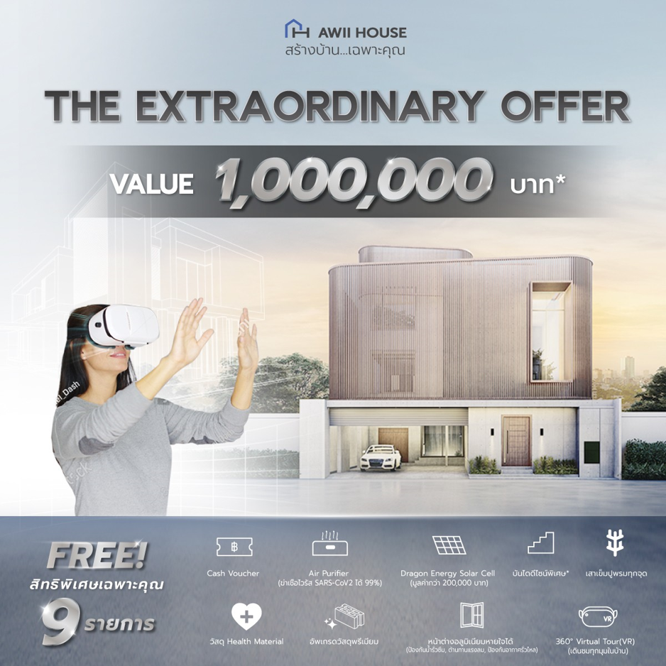AWII House เสนอแนวคิดใหม่ AWII…New Era for the Next Home บ้านอัจฉริยะ ...