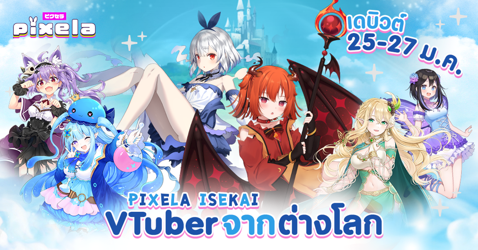 Pixela Project เปิดตัว “PIXELA ISEKAI” Vtuber จากต่างโลกอย่างเป็นทางการ เตรียมพบกันได้ในเดบิวต์ ...
