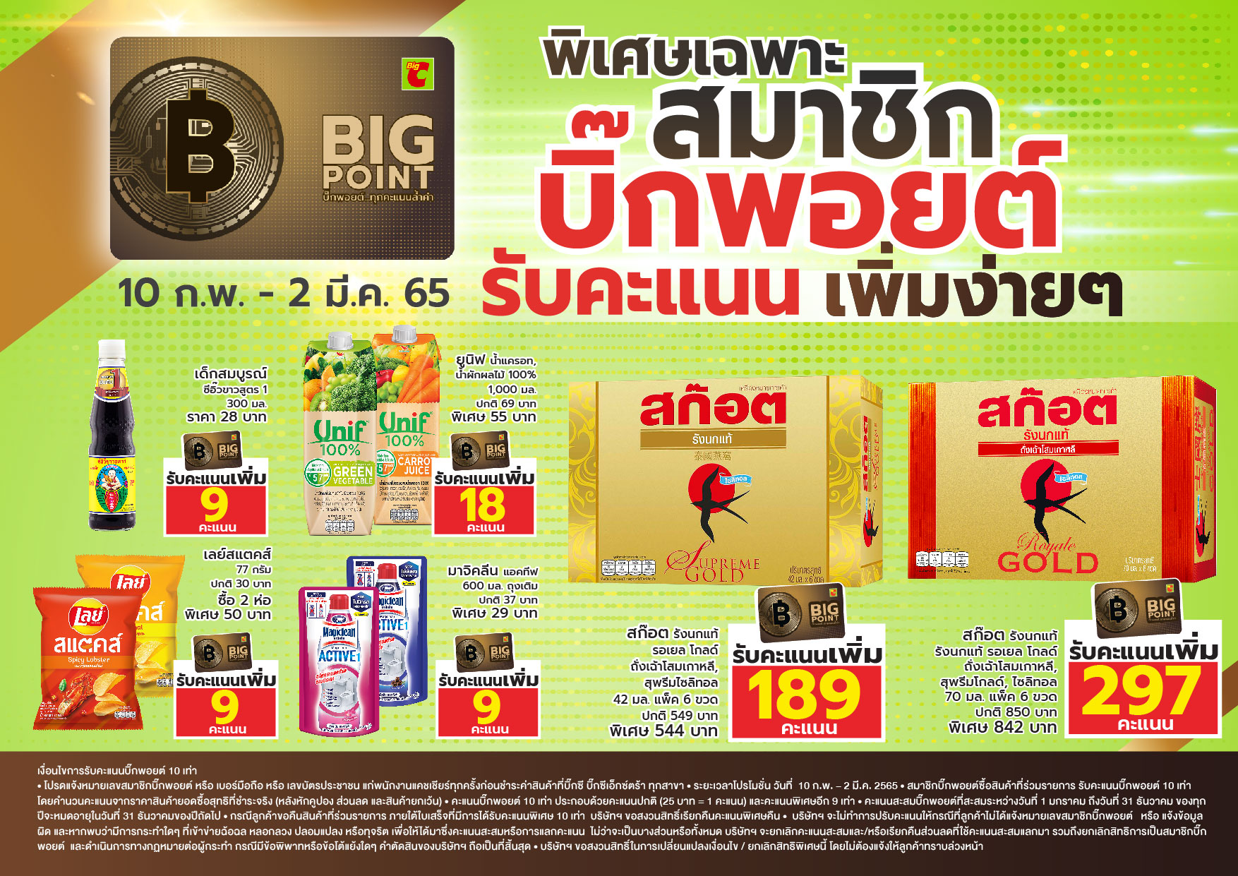 บิ๊กซี ทุ่ม 100 ล้าน อัดสิทธิประโยชน์สมาชิก หวังเพิ่มฐานผู้ใช้อีก 1 ล้านคน