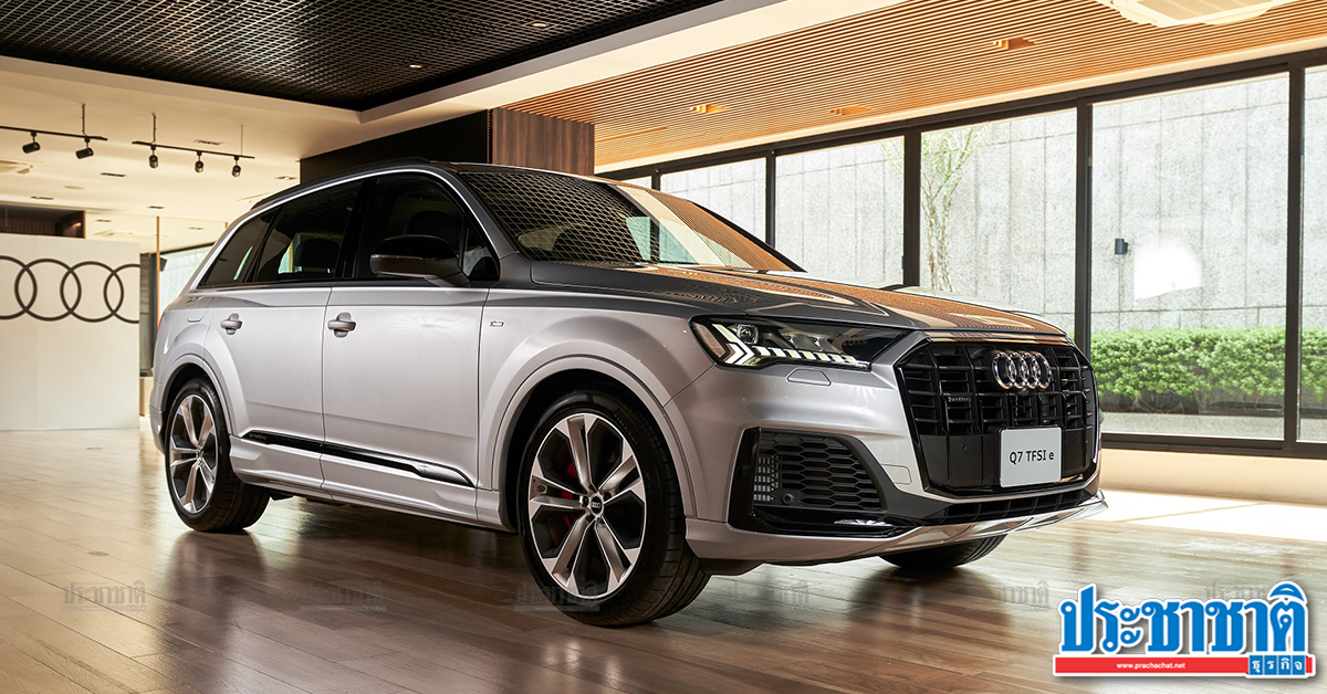 ออดี้ Q7 60 TFSI e quattro ขุมพลังปลั๊ก-อิน ไฮบริด