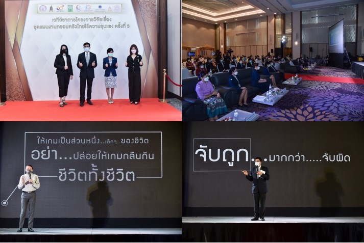 Family talk เวทีประชุมวิชาการ เรื่องครอบครัวพลังบวก ครอบครัวไทยไร้ความรุนแรงครั้งที่ 3