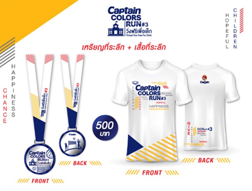 สีกัปตัน ชวนวิ่งฟรีเพื่อเด็ก Captain Colors Run#3