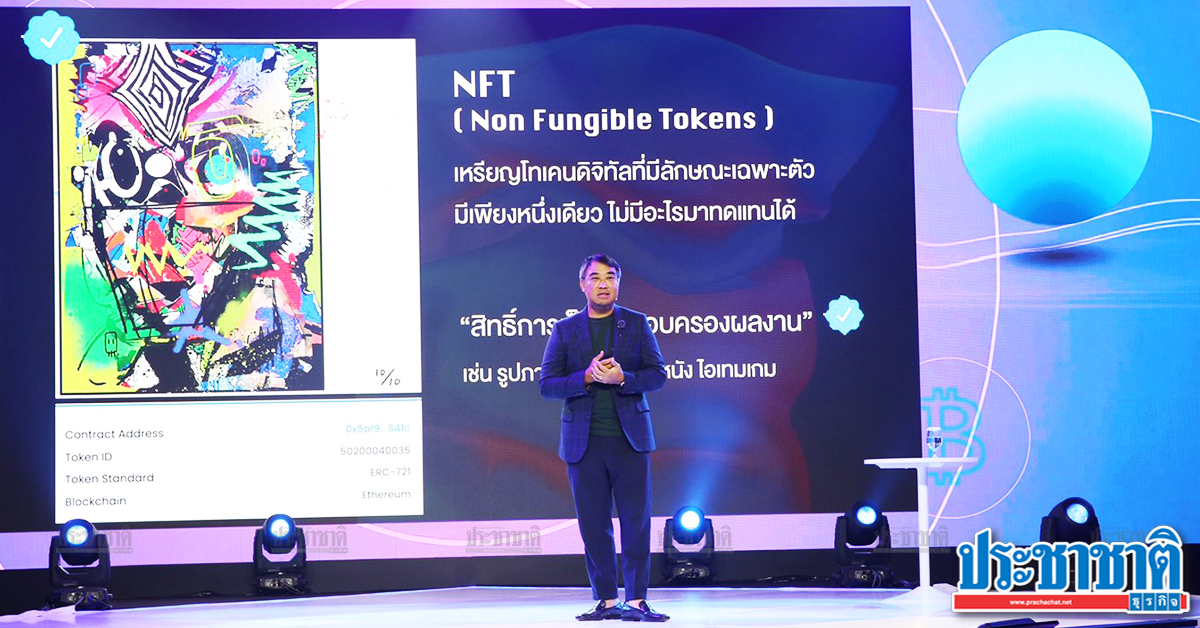 NFT โอกาสใหม่ ‘แกรมมี่’ สร้างการเติบโต-ไร้ขีดจำกัด