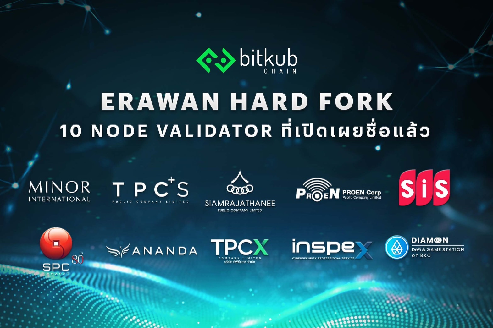 'บิทคับ กรุ๊ป' เปิดตัวบริษัทดังร่วมเป็น Node Validator-ส่ง Bitkub Chain หนุนโครงสร้างศก.ดิจิทัล