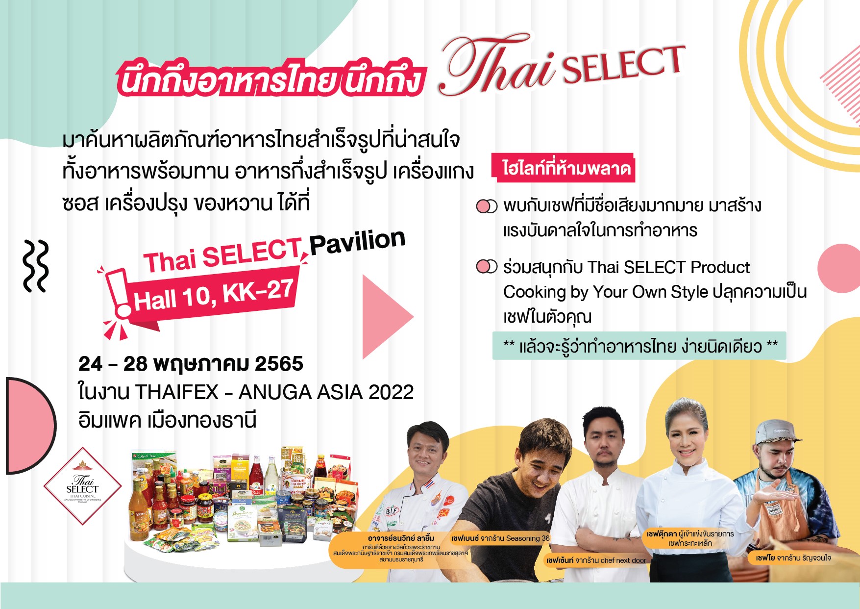 Thai SELECT การันตีรสชาติของความเป็นไทย ยกทัพผลิตภัณฑ์อาหารไทยสำเร็จรูป จัดแสดงในงาน THAIFEX ...