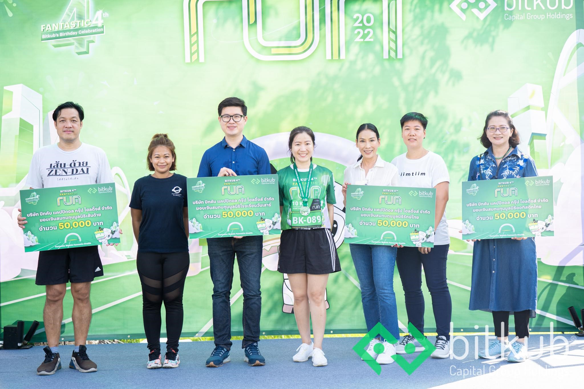 Bitkub Fantastic 4th Run งานวิ่งฉลองครบรอบ 4 ปี 'บิทคับ' ได้รับการตอบ ...