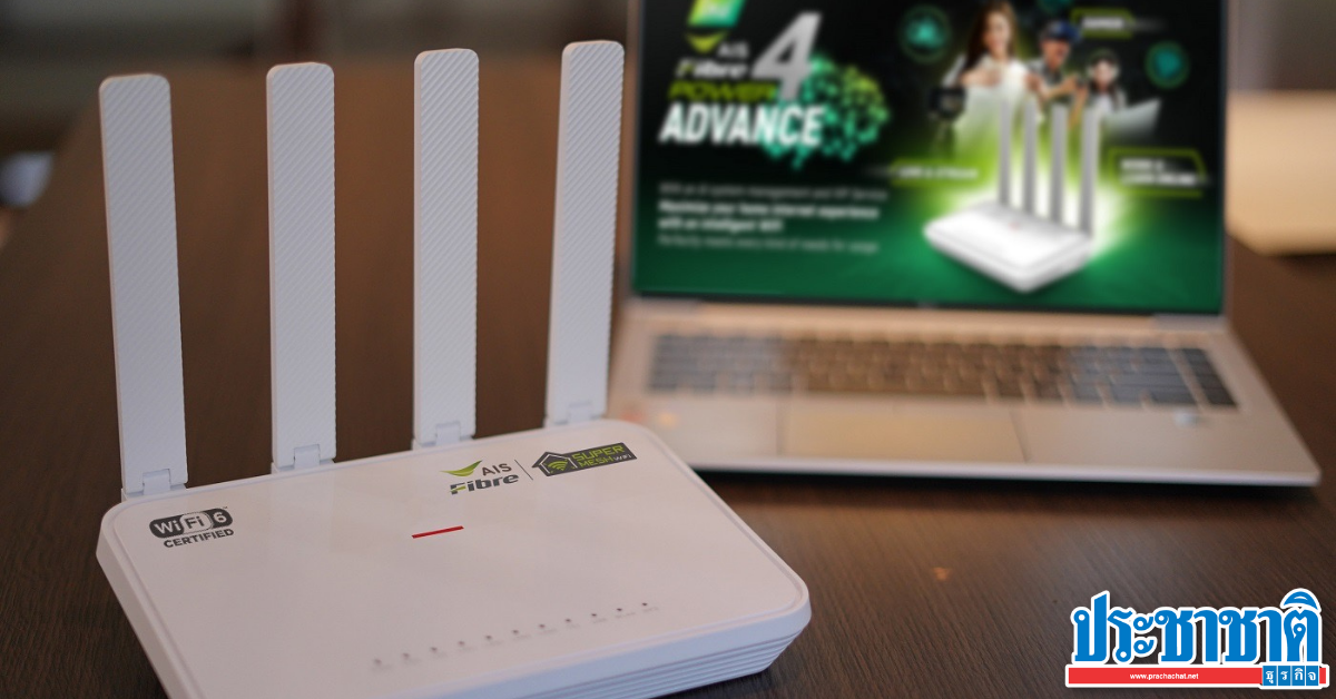 AIS Fibre เปิดตัว “Wi-Fi อัจฉริยะ”รายเดียวในไทย