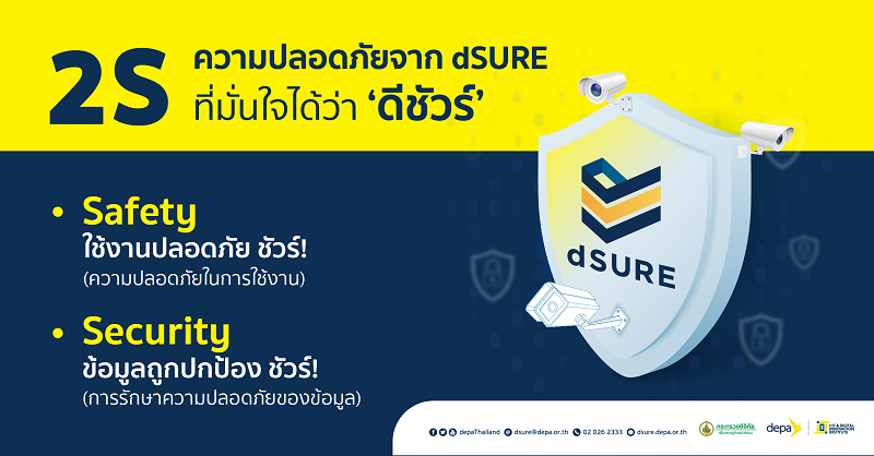 ดีป้า เปิดตัว IP Camera จาก 3 แบรนด์ดัง ที่ผ่านได้รับตราสัญลักษณ์ dSURE ...