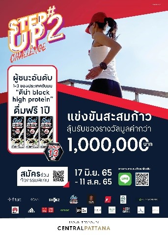 กลับมาอีกครั้ง 'Step Up Challenge' #2 โดยเซ็นทรัลพัฒนา