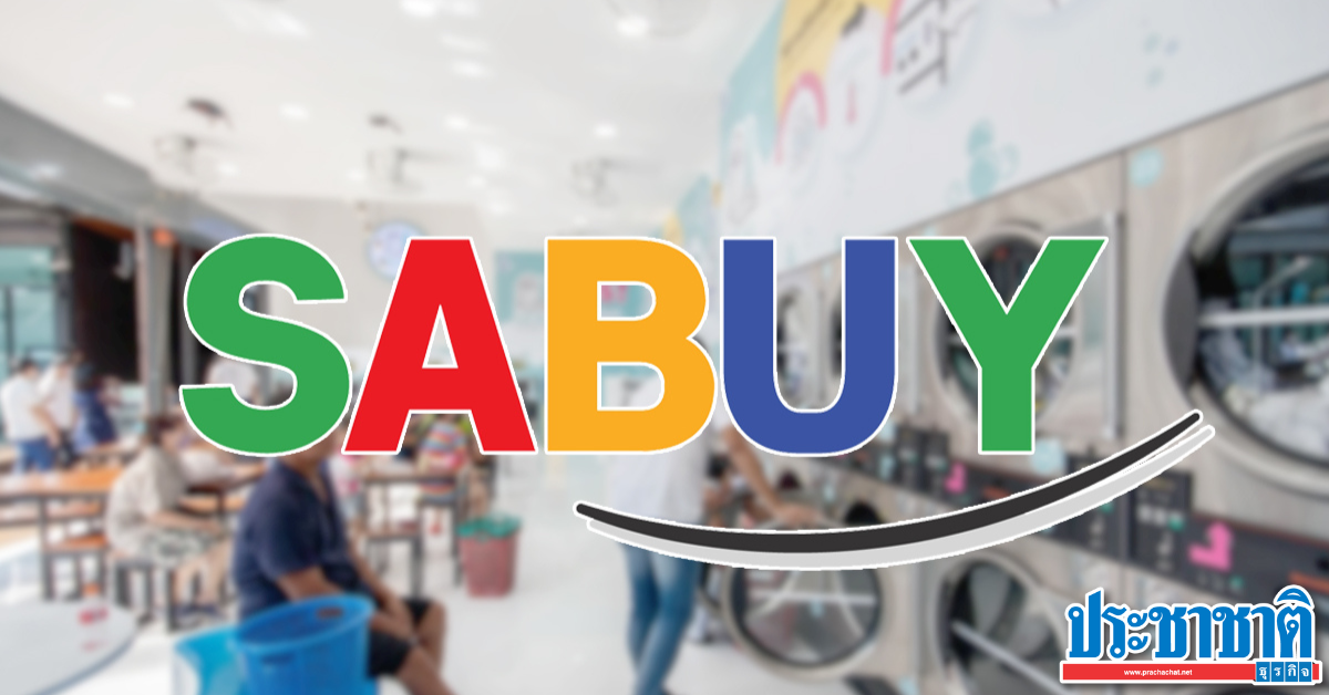 SABUY เปิดขายหุ้นกู้ดอกเบี้ยสูง 6.45% จองซื้อ 14-16 ก.พ.นี้