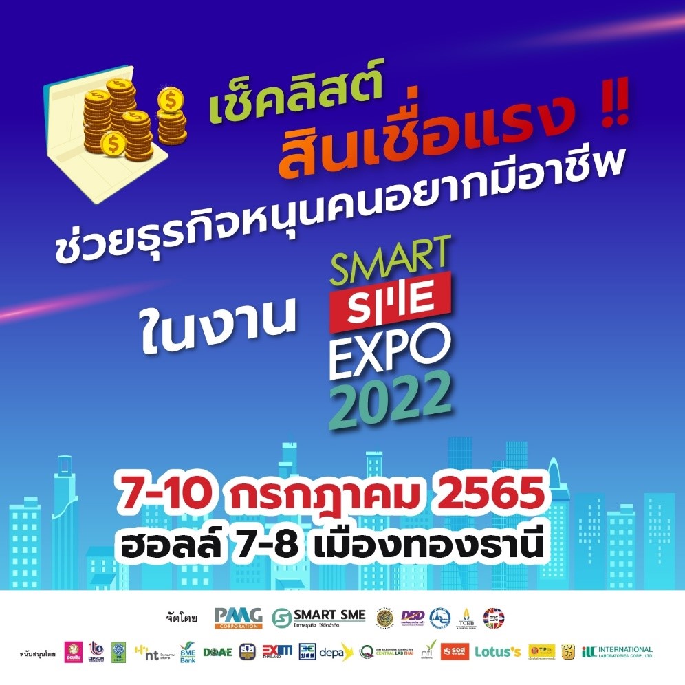 งานยิ่งใหญ่แห่งปี Smart SME EXPO 2022จัดระหว่างวันที่ 7-10 กรกฎาคม 2565 ฮอลล์ 7-8 อิมแพ็คเมือง ...